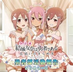 Yuki Yuna wa YUSHA de aru: Hanayui no Kirameki - Yuushabu Katsudou ...