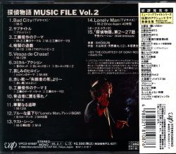Tantei Monogatari MUSIC FILE Vol.2 | VPCD-81087 - VGMdb