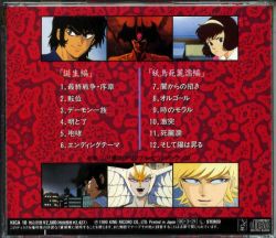 Devilman The Birth / Evil Bird Siren | KICA-10 - VGMdb