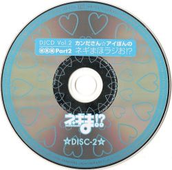 Negima!? DJCD Vol.2 | KICA-820~1 - VGMdb