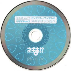 Negima!? DJCD Vol.2 | KICA-820~1 - VGMdb