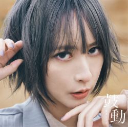 Kodou / Eir Aoi | VVCL-1877 - VGMdb