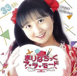 Marina Chikku à la Mode / Marina Ohno | OMCD-003 - VGMdb