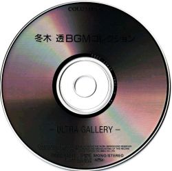 Toru Fuyuki BGM Collection "ULTRA"GALLERY | COCC-13832 - VGMdb