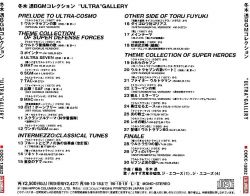 Toru Fuyuki BGM Collection "ULTRA"GALLERY | COCC-13832 - VGMdb