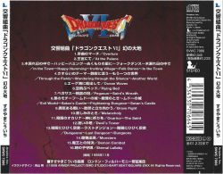 Symphonic Suite Dragon Quest VI The Phantom World | SVWC-7066 - VGMdb