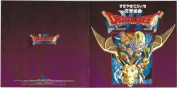 Symphonic Suite Dragon Quest VI The Phantom World | SVWC-7066 - VGMdb