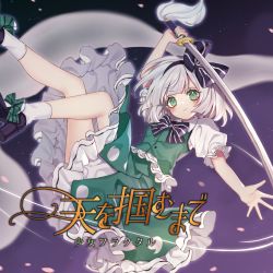 Ten wo Tsukamu made | SJFT-0070 - VGMdb