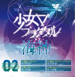 Shoujo Fractal Sample 02 Wadatsumi | SJFT-0004 - VGMdb