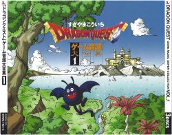 Dragon Quest Game Music Super Collection Vol. 1 | SVWC-7101~3 - VGMdb