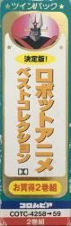 Ketteiban! Robot Anime Best Collection | COTC-4258~9 - VGMdb