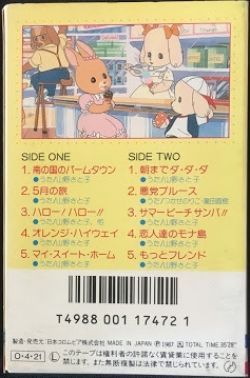 Shin Maple Town Monogatari ~Palm Town-hen~ Hit Song Collection | CAK ...