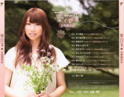 Yumehanaguruma / Aika Yoshioka [Limited Edition] | KDSD-00381~2 - VGMdb