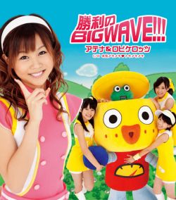 Shouri no BIG WAVE!!! / Athena & Robikerottsu [Limited Edition] | EPCE ...