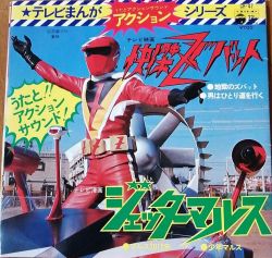 TV Manga Action Series Jetter Mars / Kaiketsu Zubat Uta to Action Sound | CH-47 - VGMdb