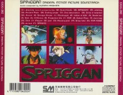 SPRIGGAN ORIGINAL MOTION PICTURE SOUNDTRACK | GGG-202 - VGMdb