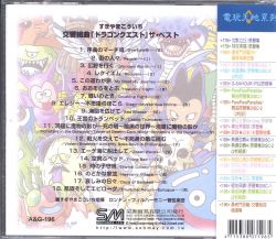 Symphonic Suite Dragon Quest: The Best | A&G-196 - VGMdb