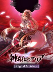 Kamigoroshi no Aria -X- Digital Archives - VGMdb