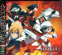 CHAOS DRAGON ORIGINAL SOUNDTRACK | THCA-60083 - VGMdb