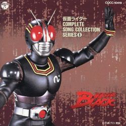 Kamen Rider COMPLETE SONG COLLECTION SERIES 8: Kamen Rider BLACK | COCC ...