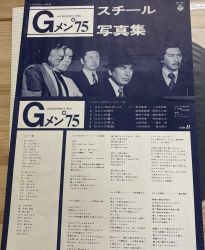GOVERNMENT MEN '75 Omokage | JDX-7074 - VGMdb