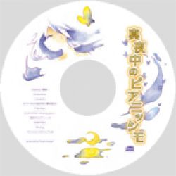 Mayonaka no Pianissimo / Studio Kurage - VGMdb