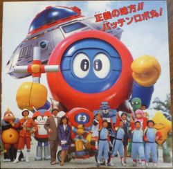 Batten Robomaru | CK-665 - VGMdb