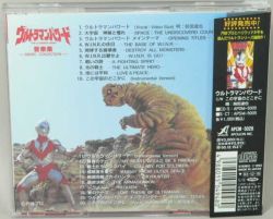 Ultraman Powered MUSIC COLLECTION | APCM-5026 - VGMdb