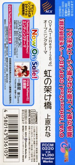 Niji no Kakehashi / Rena Uehara | FCCM-0220 - VGMdb