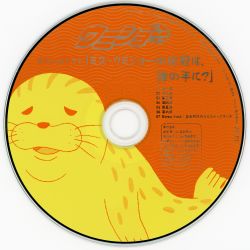 Umisho ORIGINAL SOUNDTRACK & Drama CD | FPBD-0019 - VGMdb
