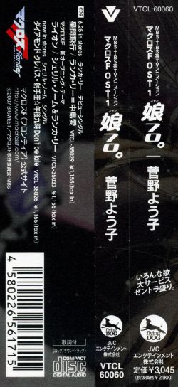 Macross Frontier O.S.T.1 Nyan Furo. | VTCL-60060 - VGMdb