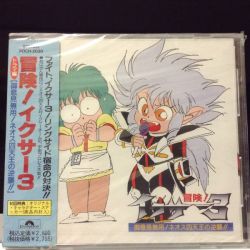 Bouken! ICZER-3 Drama-hen "Goiken Muyou! Neos Shitennou no Gyakushuu ...
