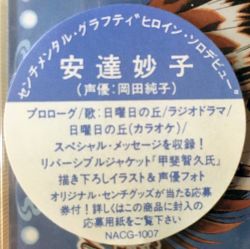 Sentimental Graffiti 7: Taeko Adachi | NACG-1007 - VGMdb