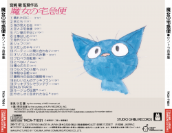 Majo no Takkyuubin Soundtrack Music Collection | TKCA-71031 - VGMdb