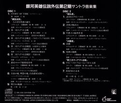Ginga Eiyuu Densetsu Gaiden Soundtrack Music Collection Vol.2 | TKCA-72014 - VGMdb