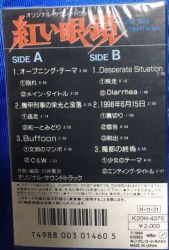 Original Soundtrack The Red Spectacles | K20H-4375 - VGMdb