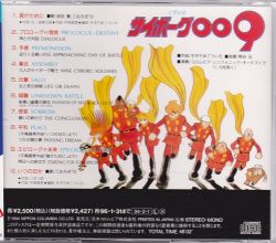 COCC-11505 | SYMPHONIC SUITE CYBORG 009 TV Original Soundtrack - VGMdb