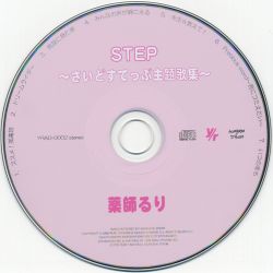 STEP ~SideStep Theme Song Collection~ / Ruri Yakushi | YRAD-0002 - VGMdb