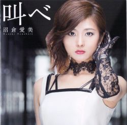 Sakebe / Manami Numakura [Limited Edition] | VTZL-116 - VGMdb