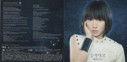 Sirius / Eir Aoi [Limited Edition] | SECL-1408~9 - VGMdb