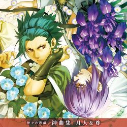 Kamigami no Asobi Shinkyokushu Tsukito & Takeru | QECB-53 - VGMdb