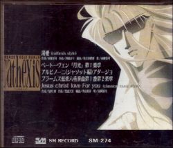 BRONZE KOJI NANJO cathexis[keθeksis] | SM-274 - VGMdb