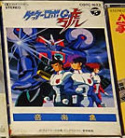 COTC-1623 | Getter Robo Go Music Collection - VGMdb