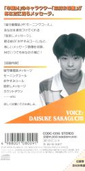 Sotsugyou M Voice Message CD MIKIMARO SHIMURA / VOICE: DAISUKE SAKAGUCHI | CODC-1356 - VGMdb