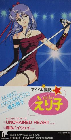 UNCHAINED HEART / Maiko Hashimoto | LX10-2017 - VGMdb