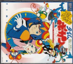 TIME BOKAN ORIGINAL SOUND TRACK | KICA-1377 - VGMdb