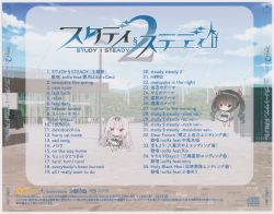 STUDY§STEADY 2 Complete Sound Album | LSRC-061 - VGMdb