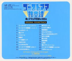 Ghost Mama Sousasen ~Boku to Mama no Fushigi na 100 Nichi~ ORIGINAL SOUNDTRACK | VPCD-81743 - VGMdb