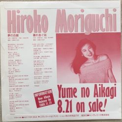 Yume no Aikagi c/w Kureisogu Machi / Hiroko Moriguchi | 17DH-1081 - VGMdb