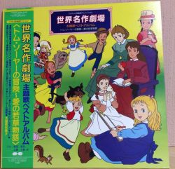 Sekai Meisaku Gekijou Shudaika Best Album Tom Sawyer no Bouken~Ai no Wakakusa Monogatari | C25G ...